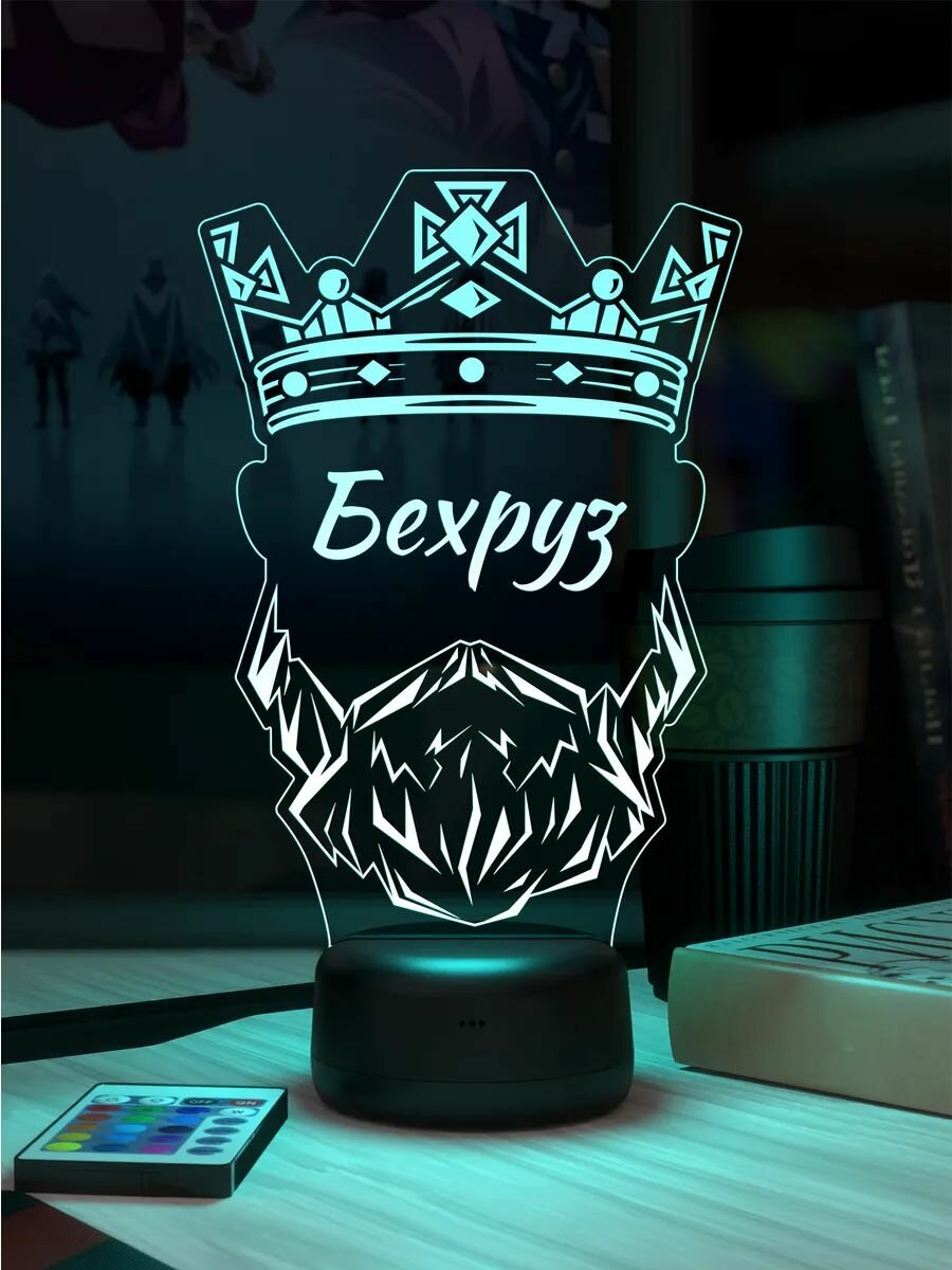 Ночник Бехруз - Борода