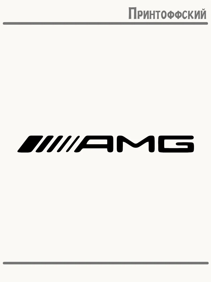 Термонаклейка для одежды и аксессуаров DTF-печать amg
