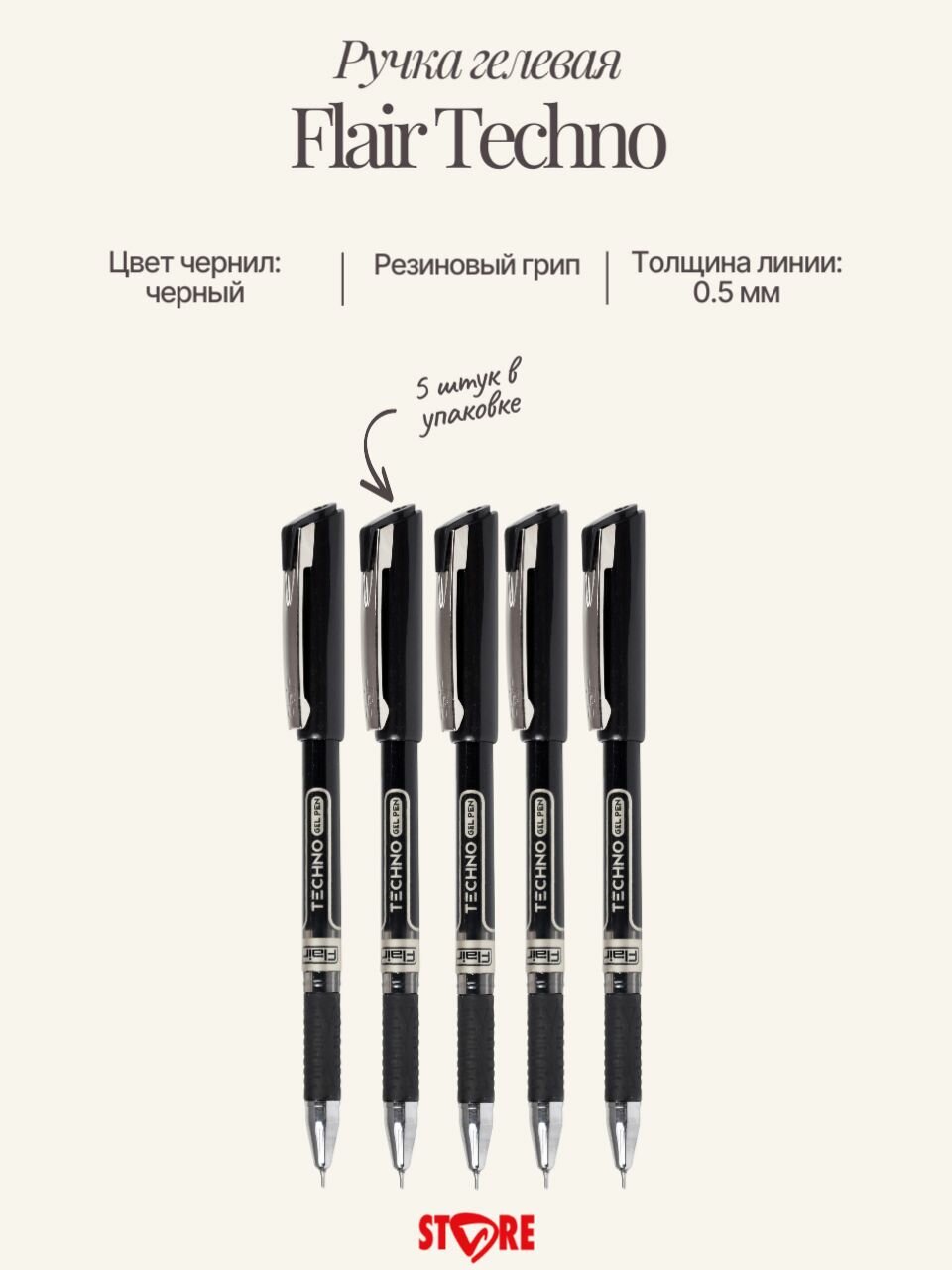 Ручка гелевая FLAIR Techno GEL, масляная основа, цвет чернил - черный, лин. письма - 0.5 мм , в комплекте 5 ручек