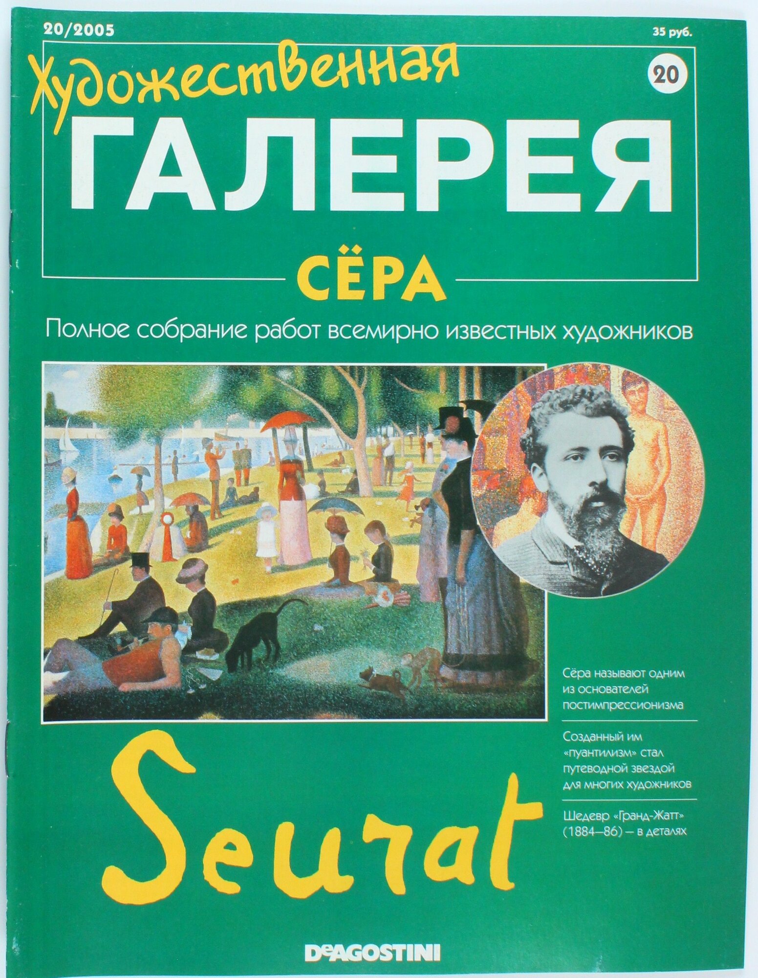 Букинистический журнал Художественная Галерея выпуск 20/2005