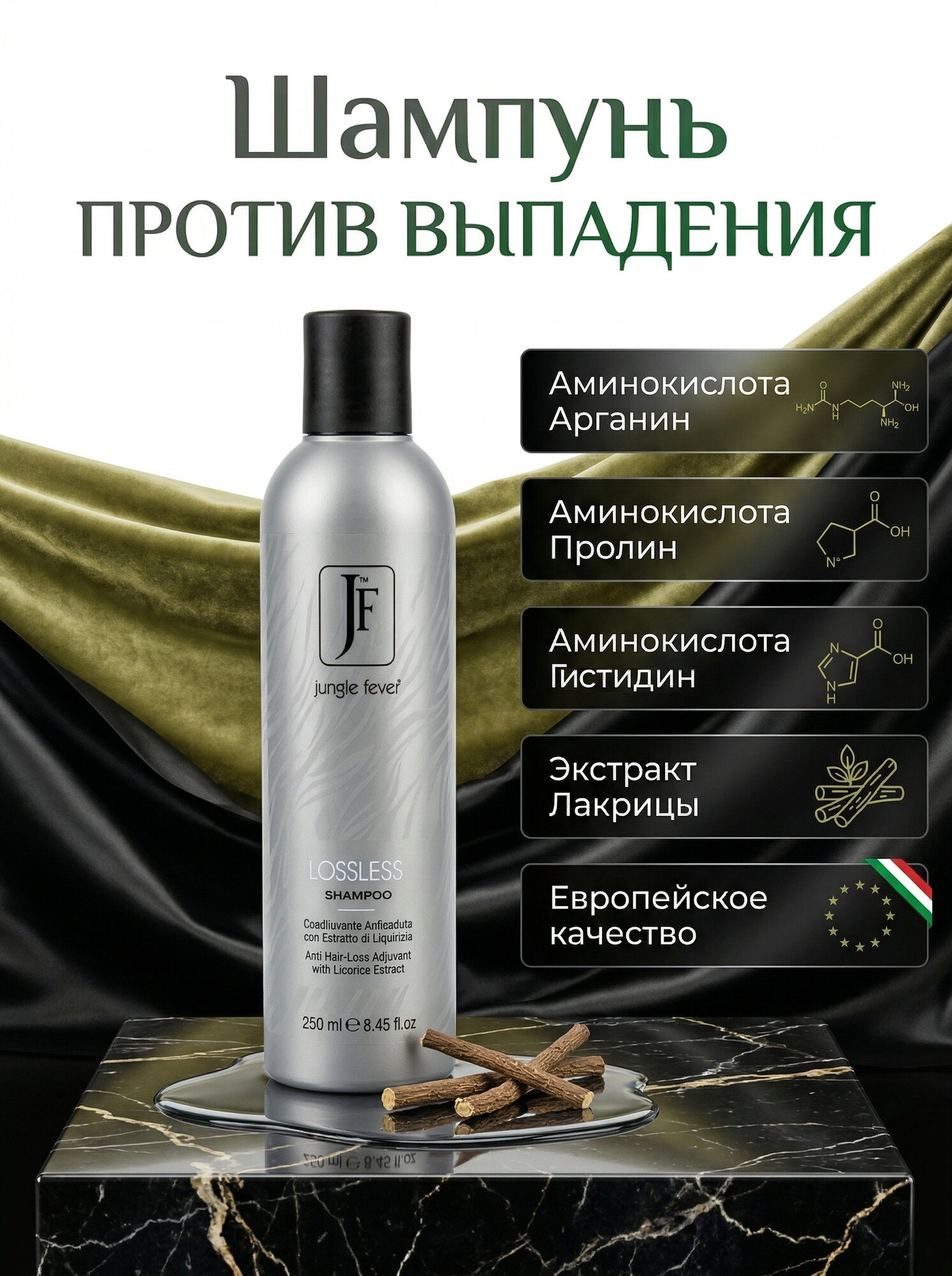 Шампунь для волос Jungle Fever "LOSS LESS", против выпадения, интенсивное питание, подходит для мужчин