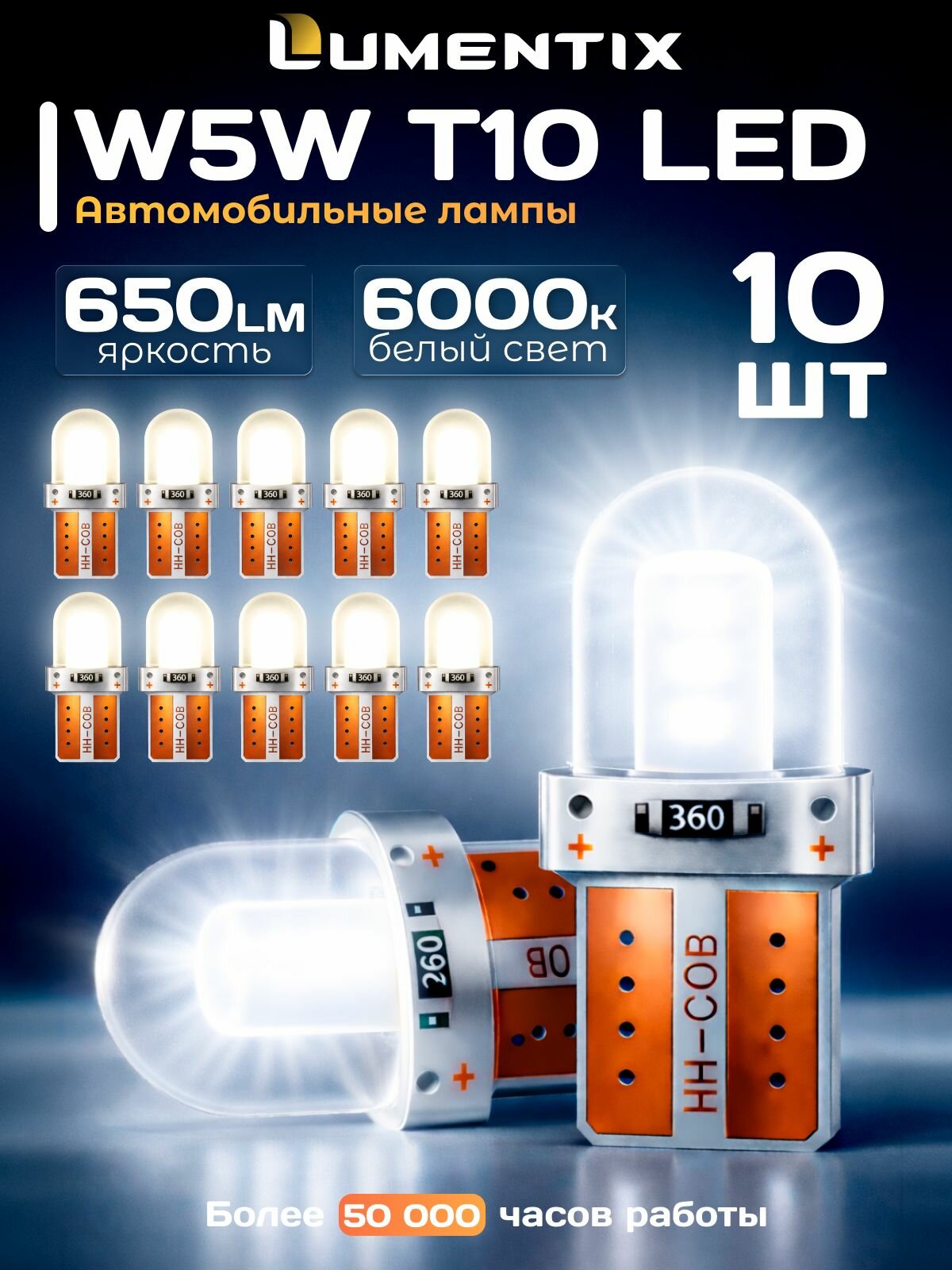 Лампы светодиодные COB LED W5W T10 6500К 12V, 10 штук в комплекте