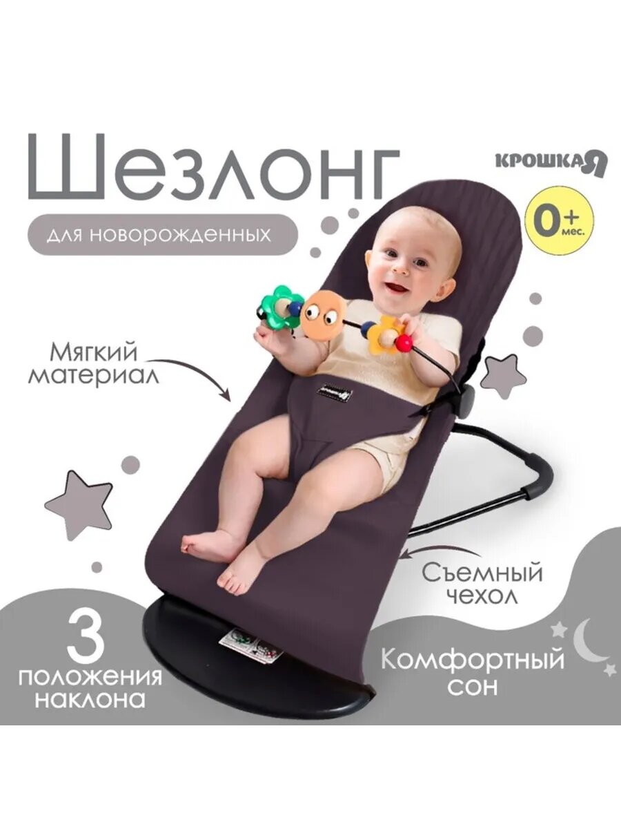 Шезлонг детский кресло-качалка с игрушками серый