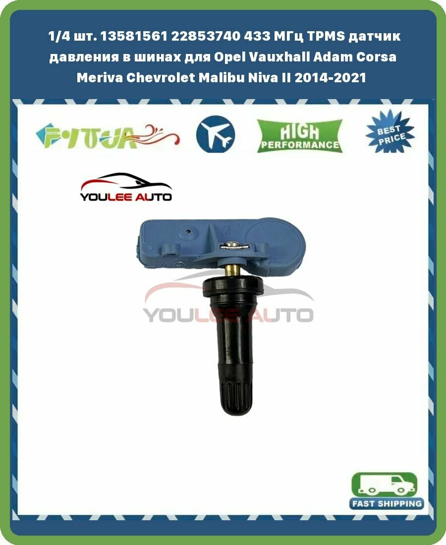 13581561 22853740 433 МГц TPMS датчик давления в шинах для Opel Vauxhall Adam Corsa Meriva Chevrolet Malibu Niva II 2014-2021 4pcs
