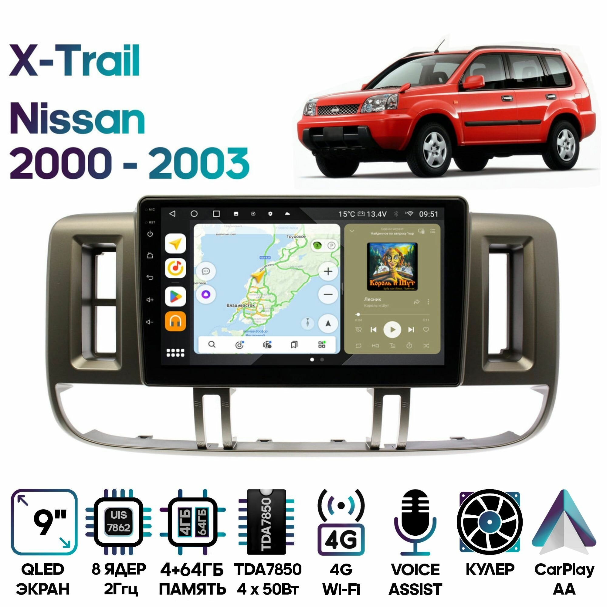 Магнитола Nissan X-Trail 2000 - 2003 / 9 дюймов, 4/64GB, 8 ядер, DSP, 4G, Android 10 / Wide Media