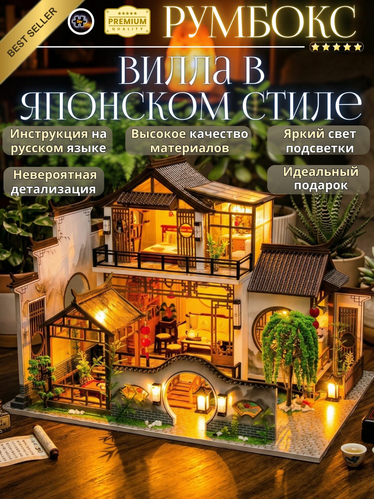 Румбокс с подсветкой Вилла в японском стиле миниатюрный домик DIY, набор для сборки, кукольный домик