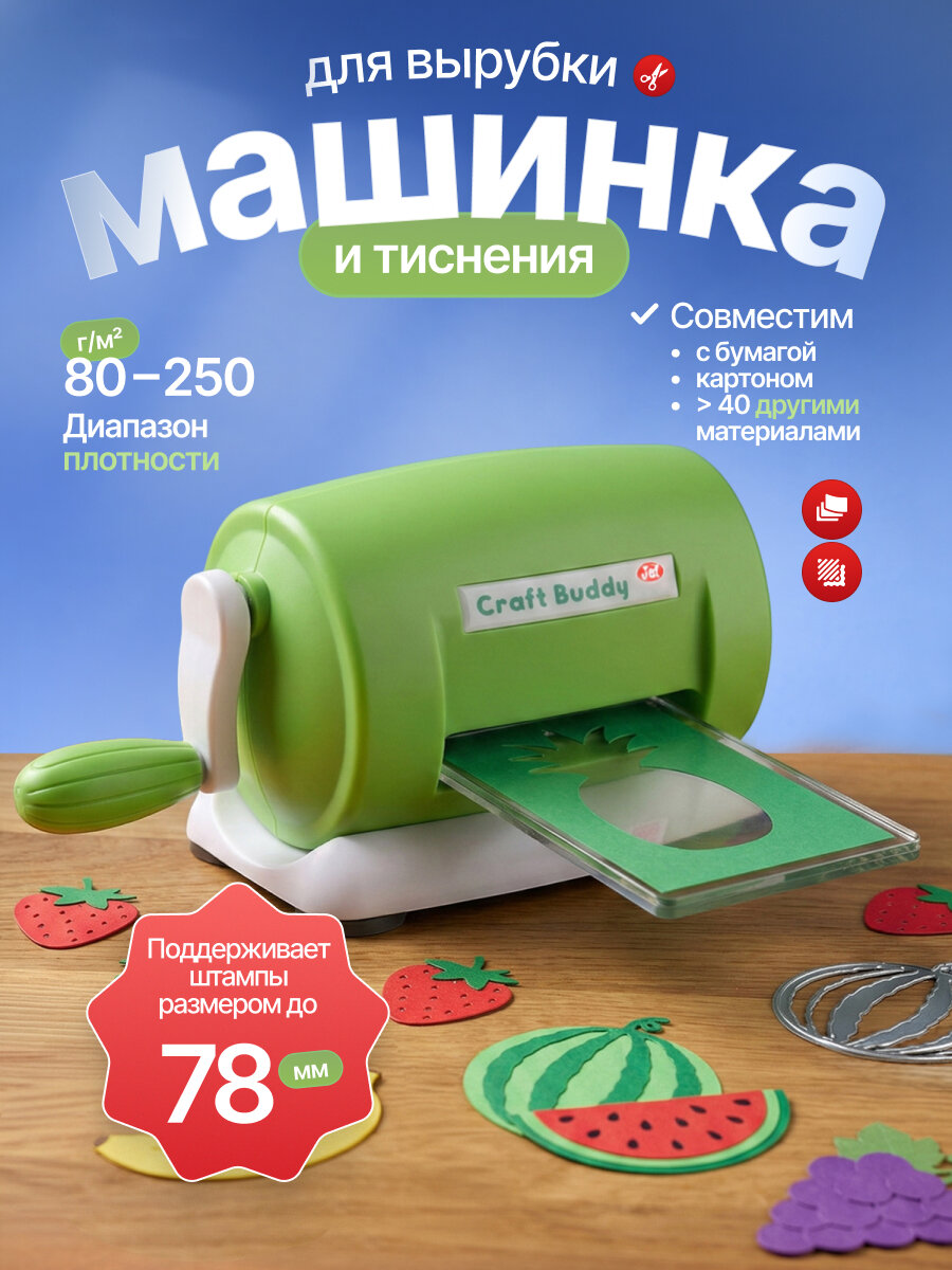 Машинка для вырубки "Svendsen" CraftCut Mini, ручная, до 78мм
