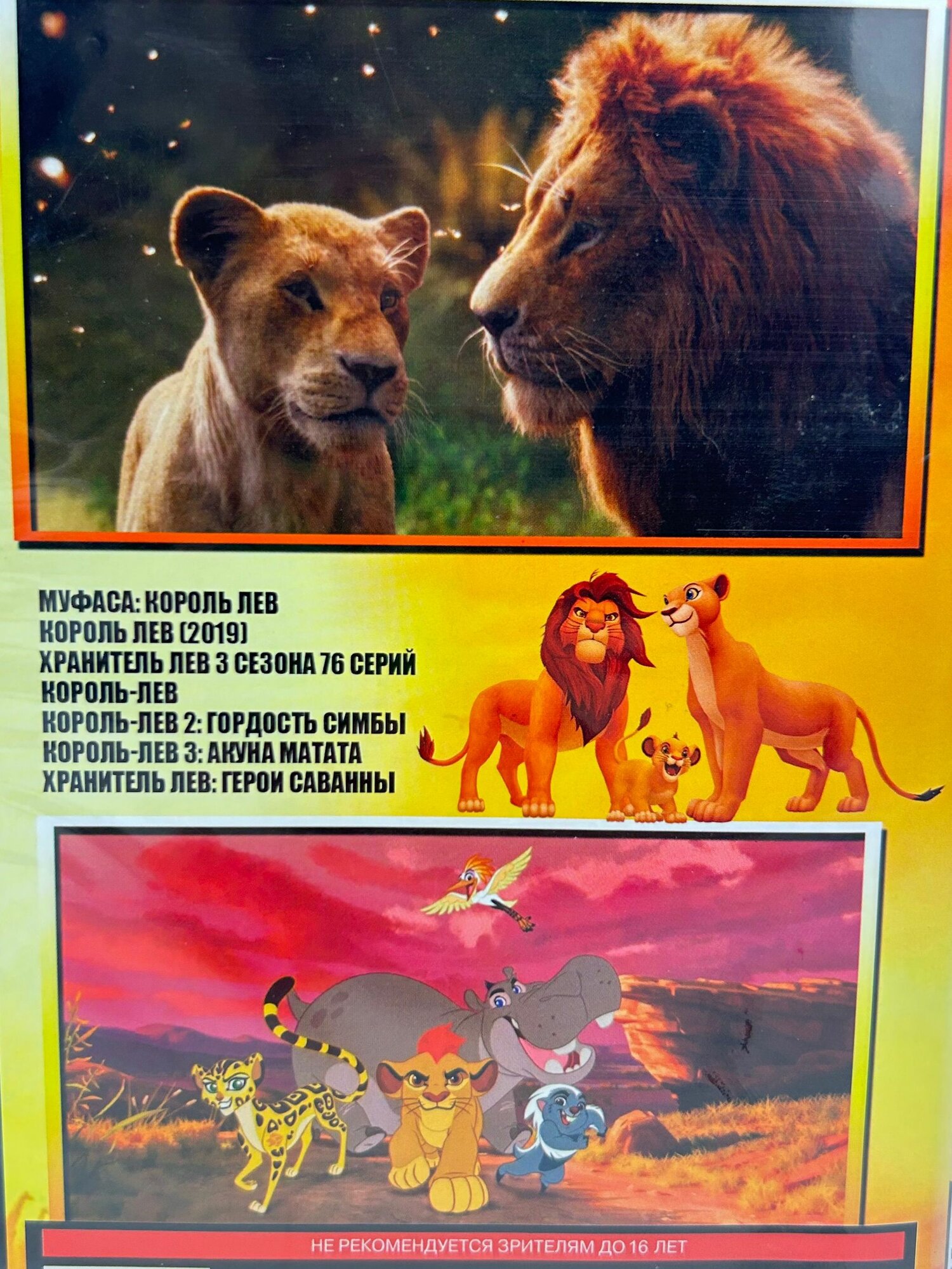 Полная коллекция Король-Лев DVD диск — фото 1