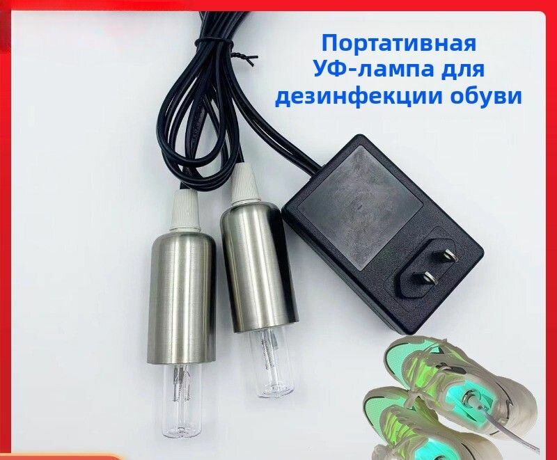 УФ-сушилка для обуви и носков — портативный УФ-стерилизатор для дезинфекции и борьбы с клещами, 6W, 220V, компактная