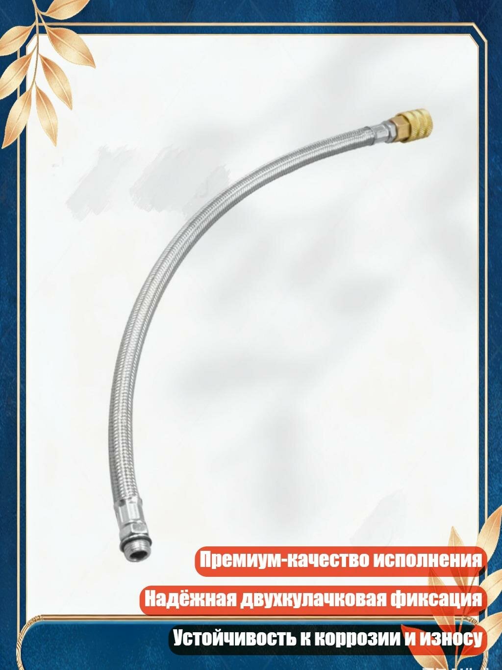 Быстроразъёмный металлический ниппель для шин, Тип А