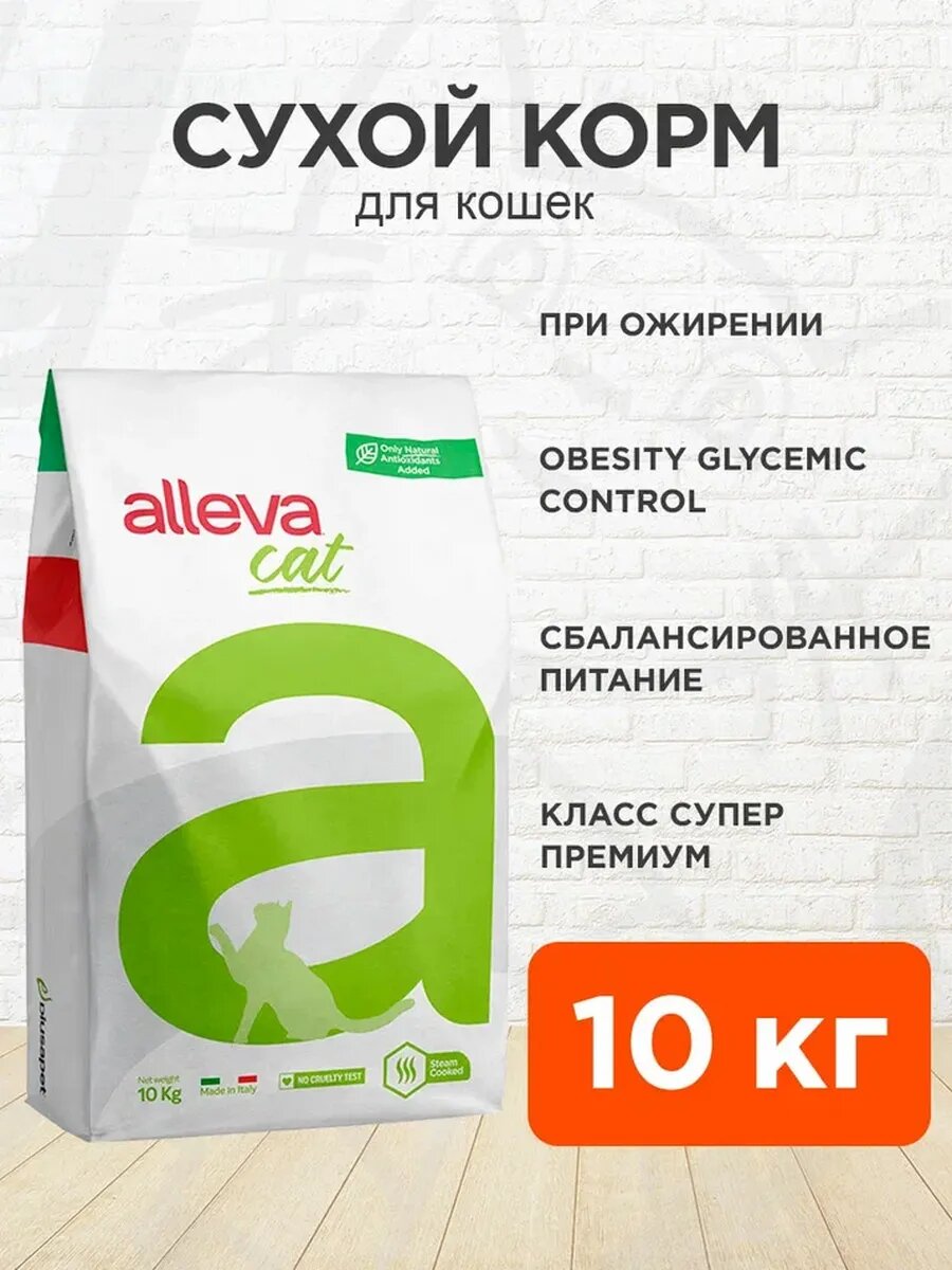 Корм сухой Alleva Care Adult Cat Obesity Glycemic Control для взрослых кошек при ожирении, 10 кг
