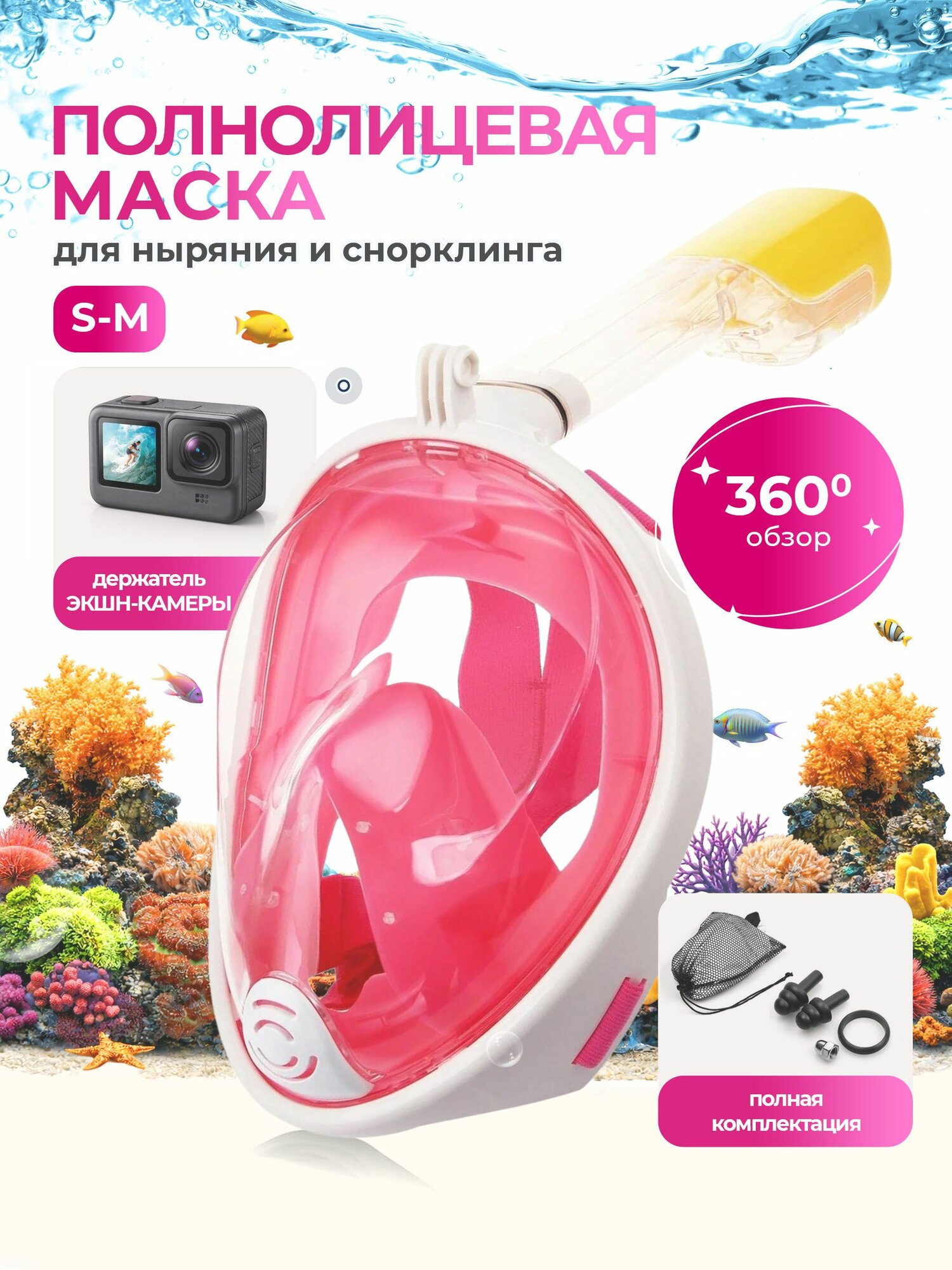 Free Breath Полнолицевая маска для плавания (снорклинга) с креплением для экшн-камеры S/M, розовая