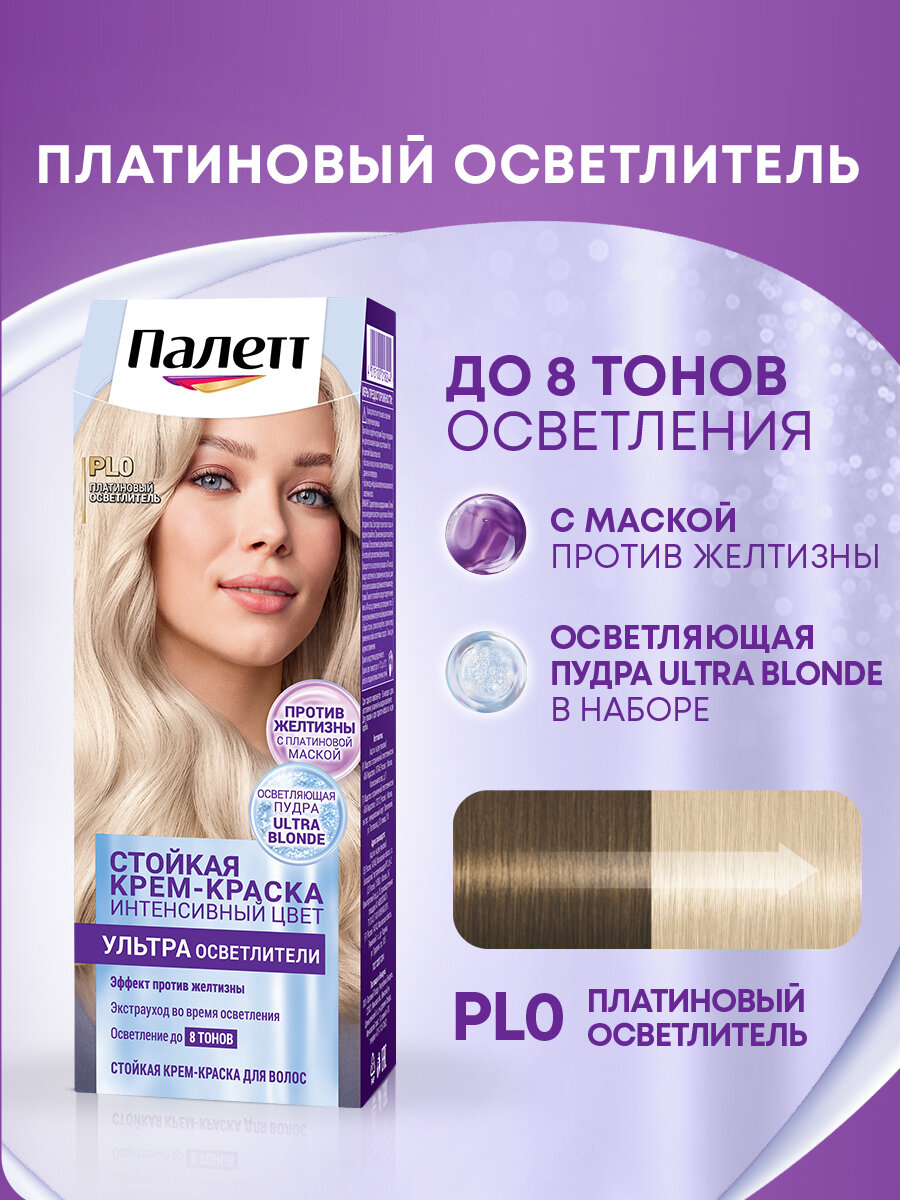 Палетт Стойкая крем-краска для волос Интенсивный цвет, PL0, Платиновый осветлитель, 110 мл