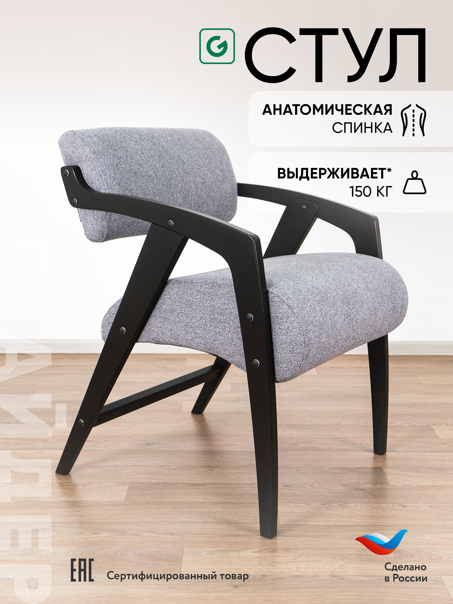 Стул кресло с подлокотниками для кухни