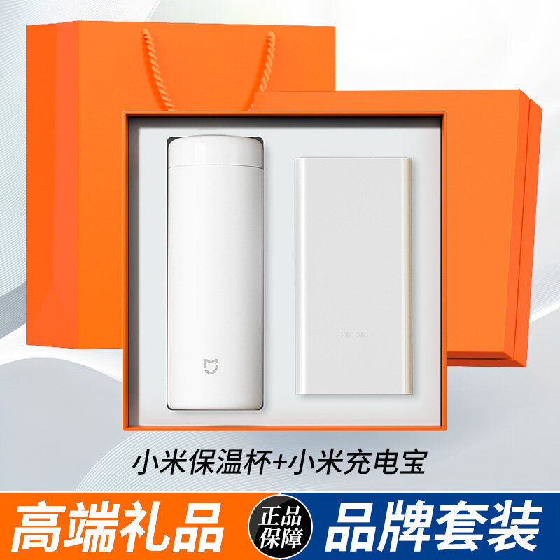 Сет из термоса Xiaomi и зарядного устройства Xiaomi (белый) - подарок для руководства