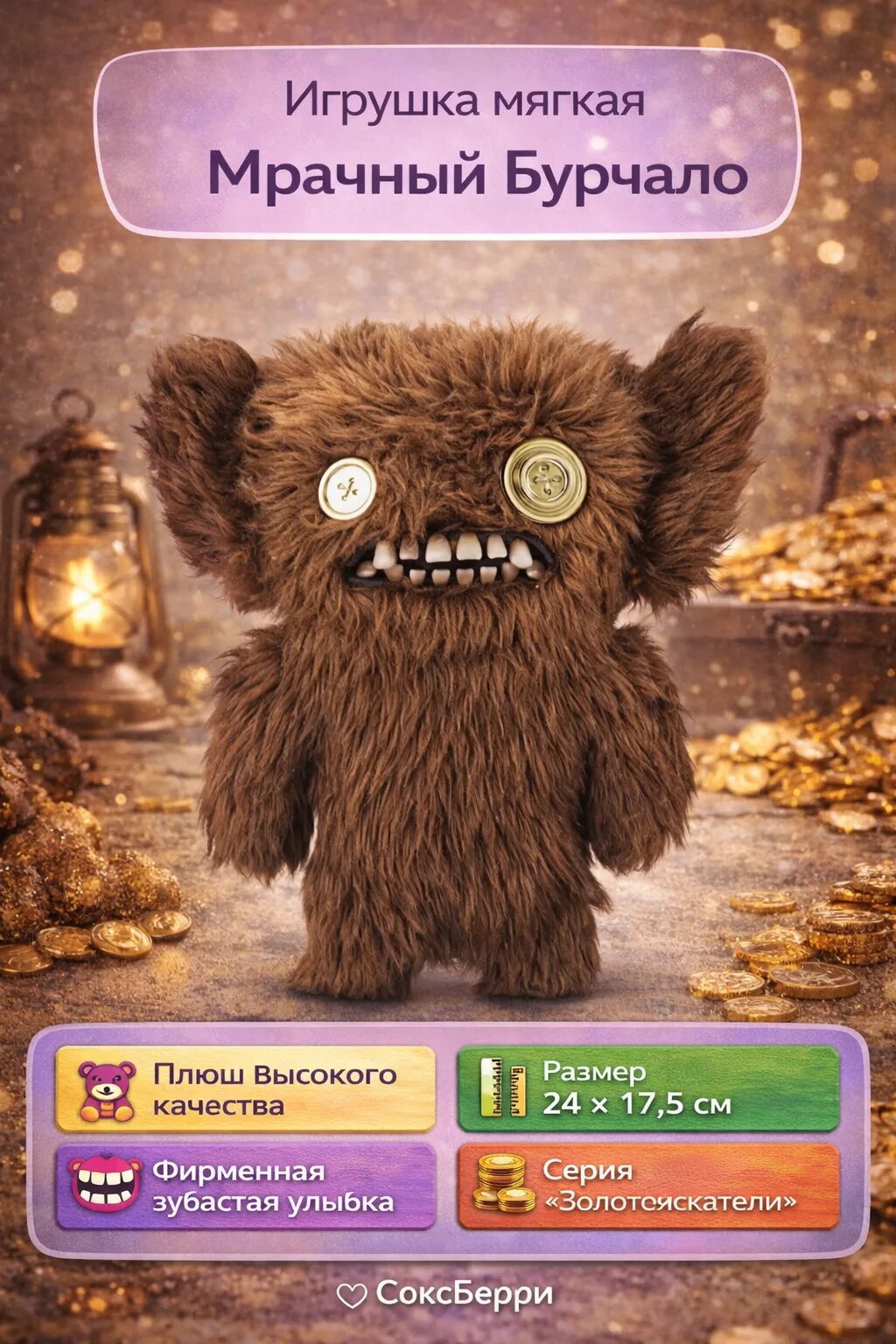 Мягкая игрушка FUGGLER Мрачный Бурчало с уникальным дизайном - 15708J, 24 см, для детей от 5 лет