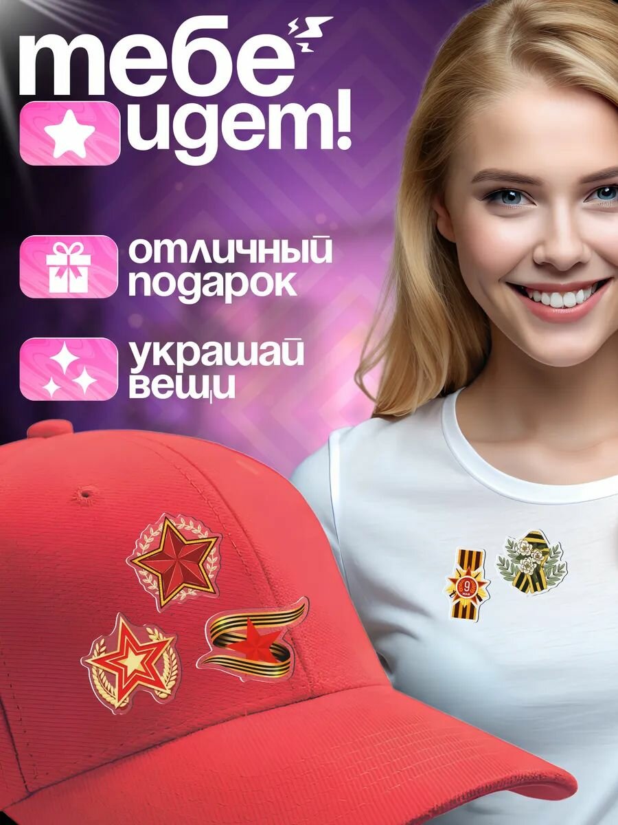 Значки 9 мая набор — фото 1