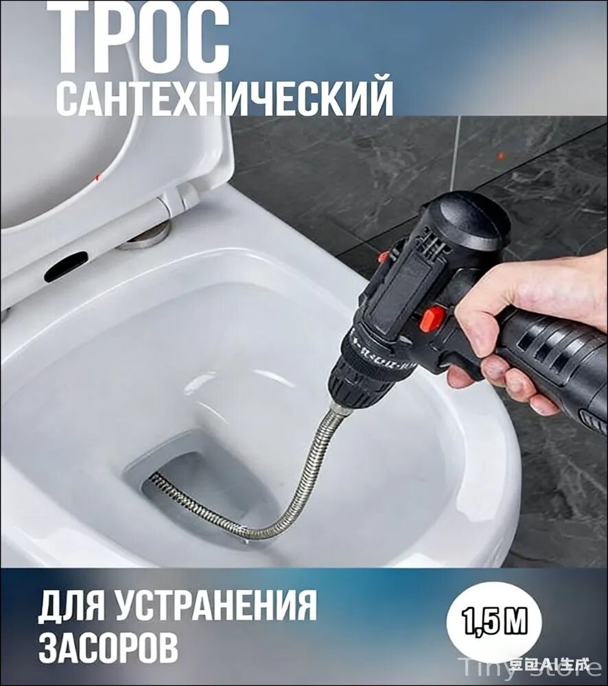 Трос сантехнический 1.5 метра для прочистки канализационных труб от засоров с ручками для канализации, унитаза, раковины