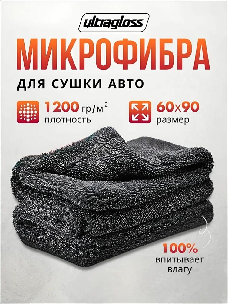 Автополотенце Ultragloss, 60x90см, двустороннее, микрофибра, серое