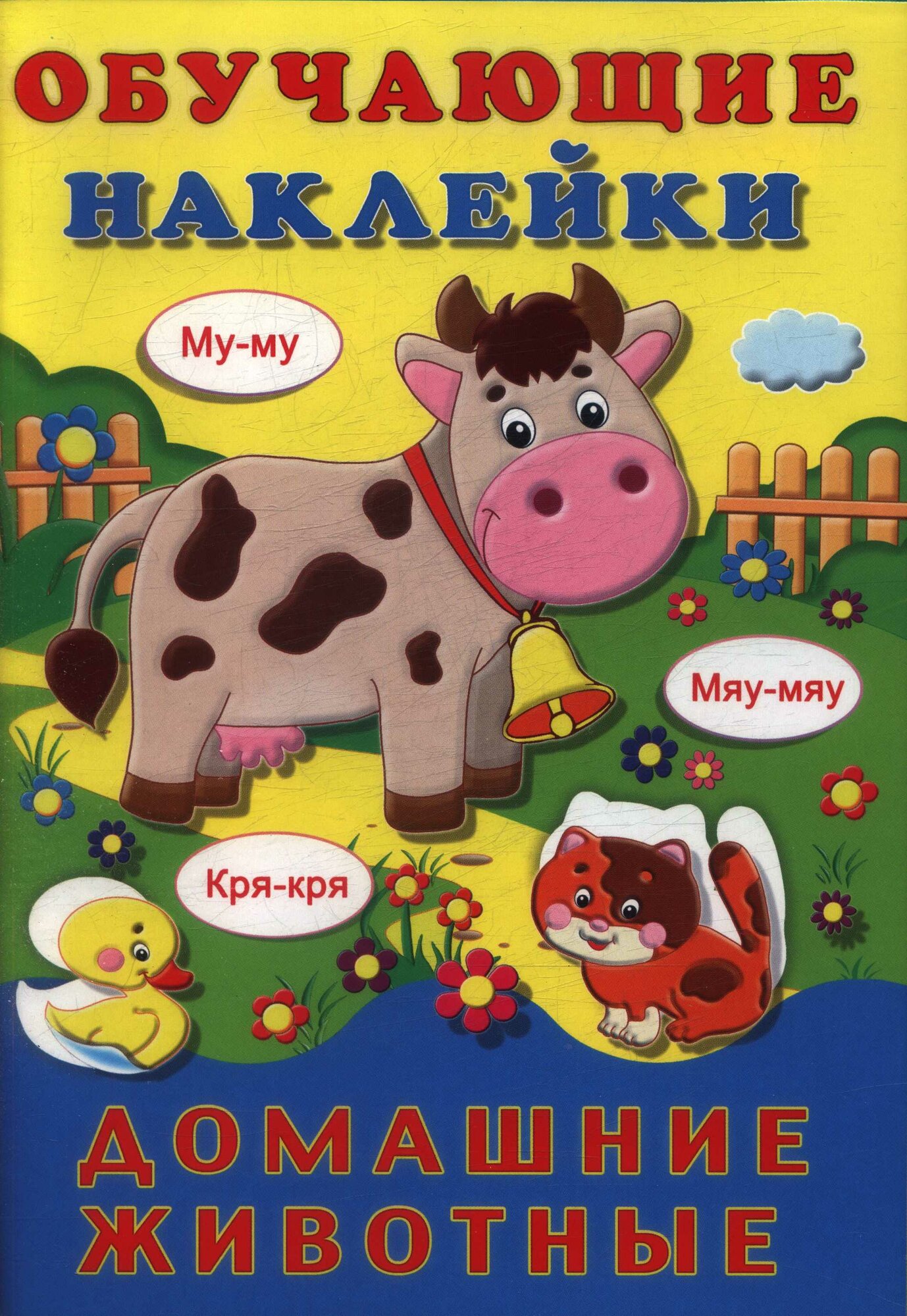 Домашние животные (Арт. 21719) (Фламинго)