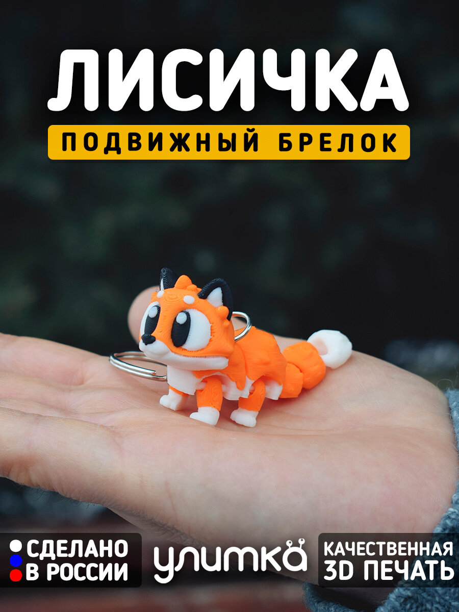 Брелок