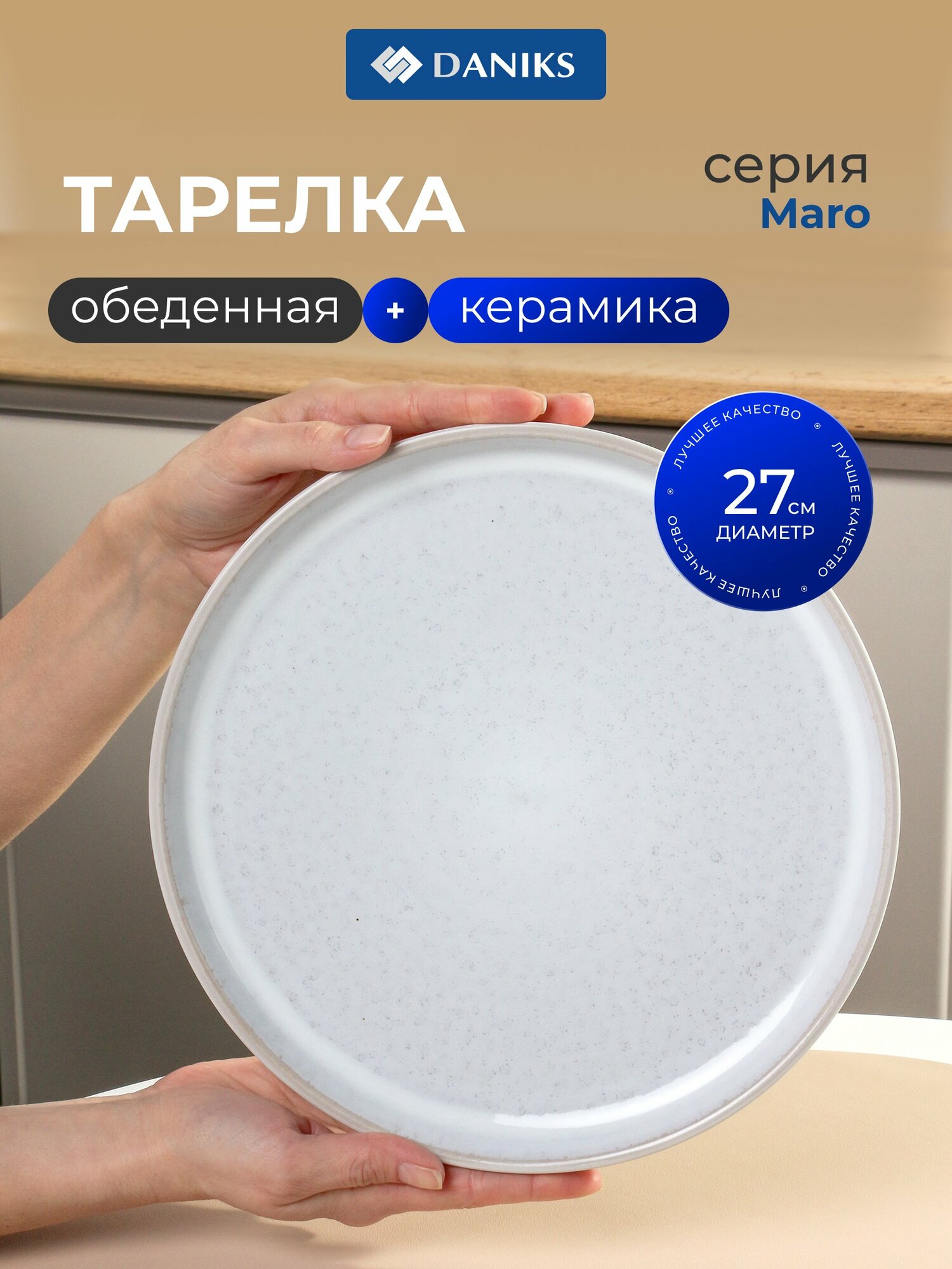 Тарелка обеденная Daniks Maro, керамика, 27 см, круглая, серая в крапинку