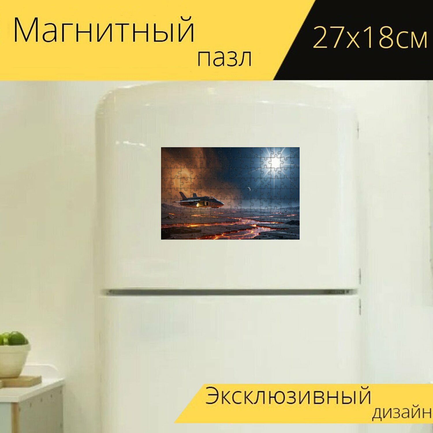 Магнитный пазл "Космический истребитель над лавой. Футуристический летательный аппарат парит над раскалёнными трещинами и огненной рекой в пустынном." на холодильник 27 x 18 см.