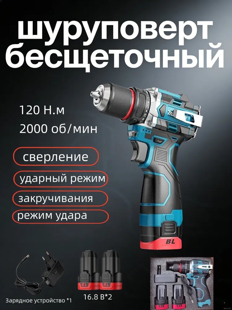 NanoPremium Бесщеточный шуруповерт с двумя аккумуляторами 16.8В, 120 Н. м, для дома и ремонта