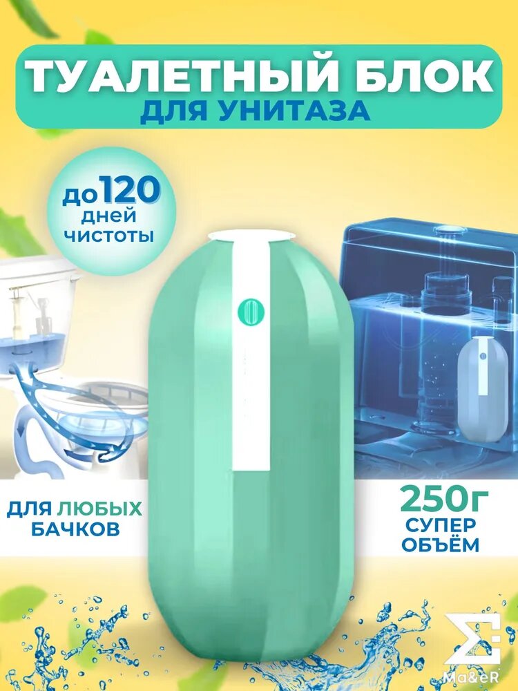 Туалетный гигиенический блок для унитаза
