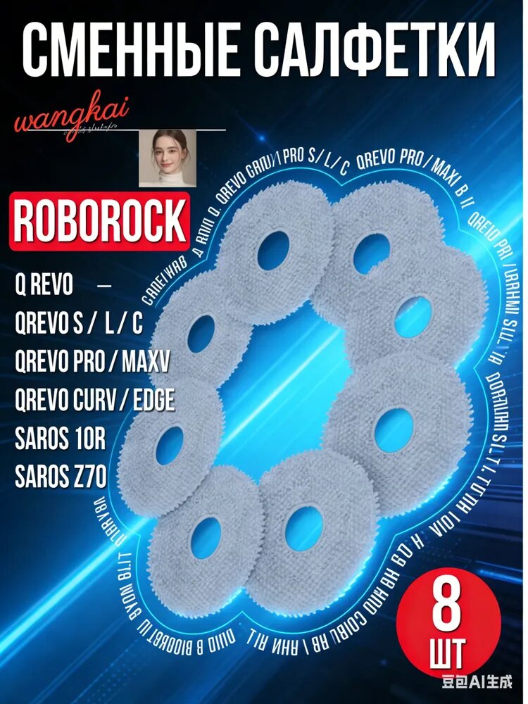 Roborock Оригинал роторная швабра (8шт) для роботов-пылесосов Qrevo Pro, MaxV, S, Q revo C/Qrevo 5AE/Master, Plus, Slim