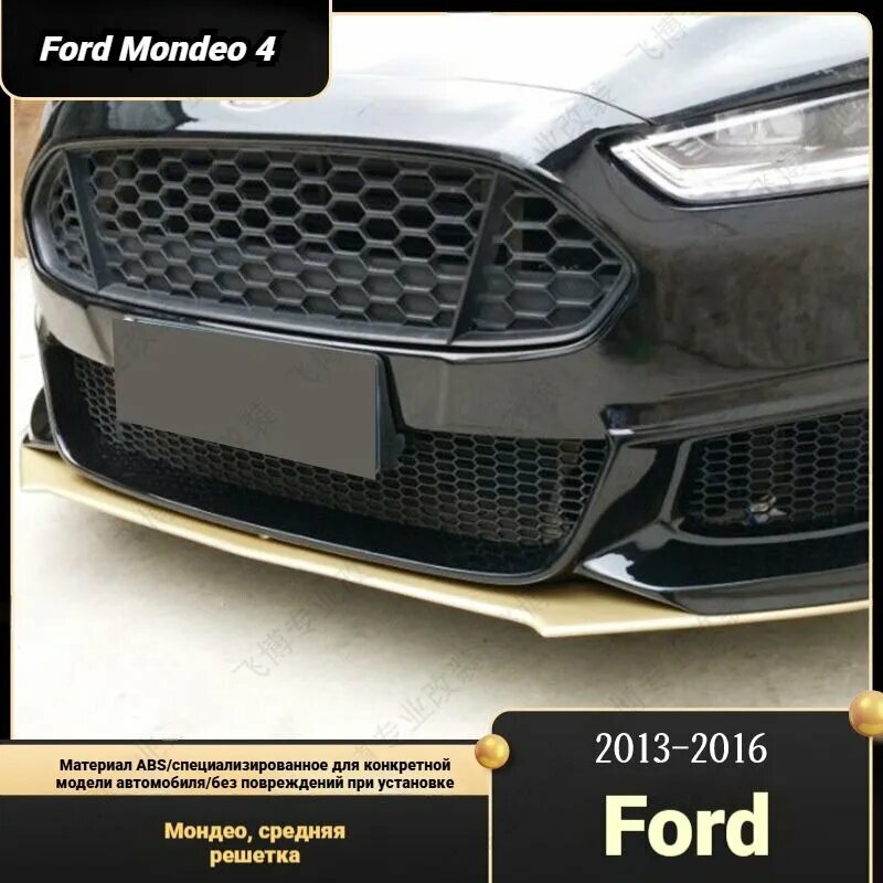 Решетка радиатора Ford Mondeo 4