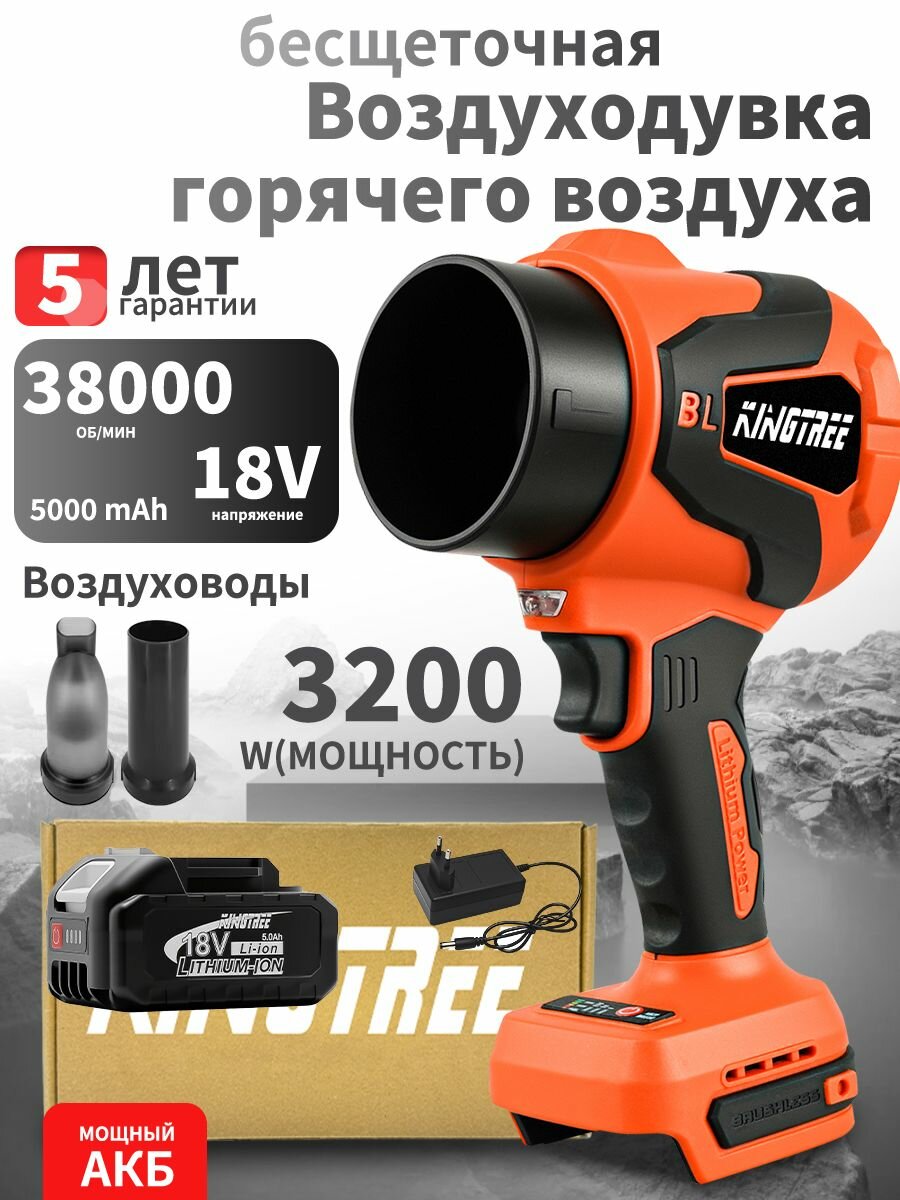 KingTree Воздуходувка,3200.03Вт