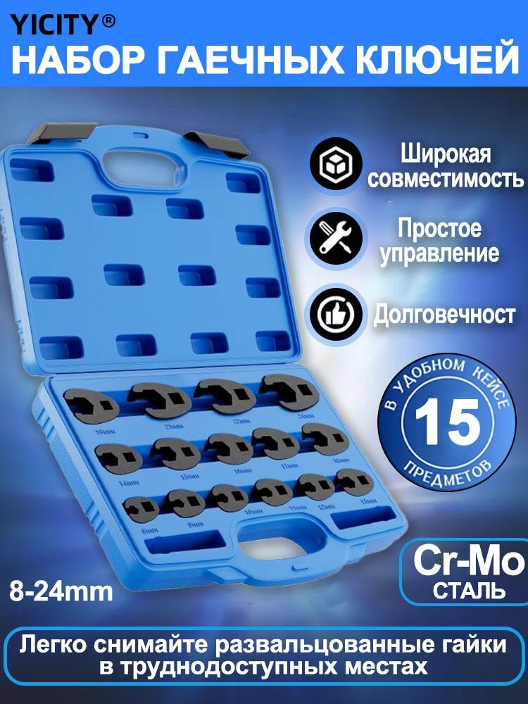 Hабор ключей гаечных 3/8" 8-19 мм,1/2" 21-24мм 15шт (для трещетка ), для дома и авторемонта универсальный в кейсе