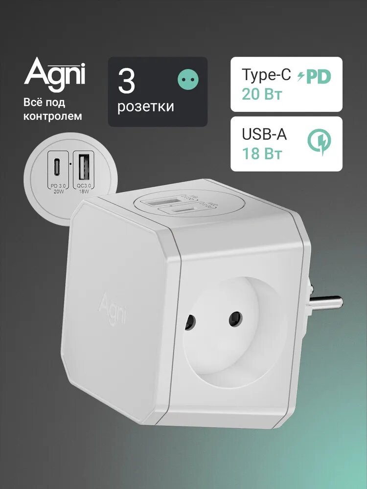 Тройник для розетки, AGNI, быстрая зарядка, разветвитель на 3 гнезда USB-A и TYPE-C, ночник