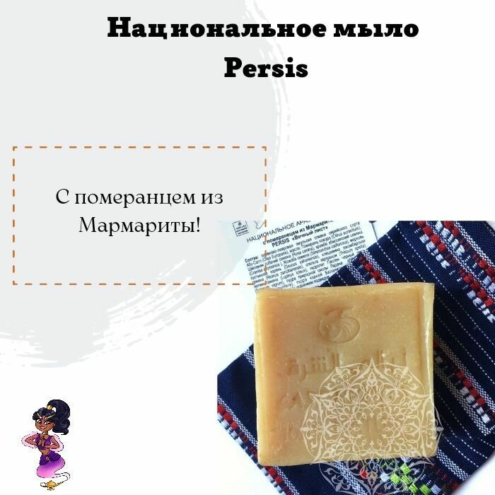Национальное мыло с померанецем из мармариты Persis Вечный лист