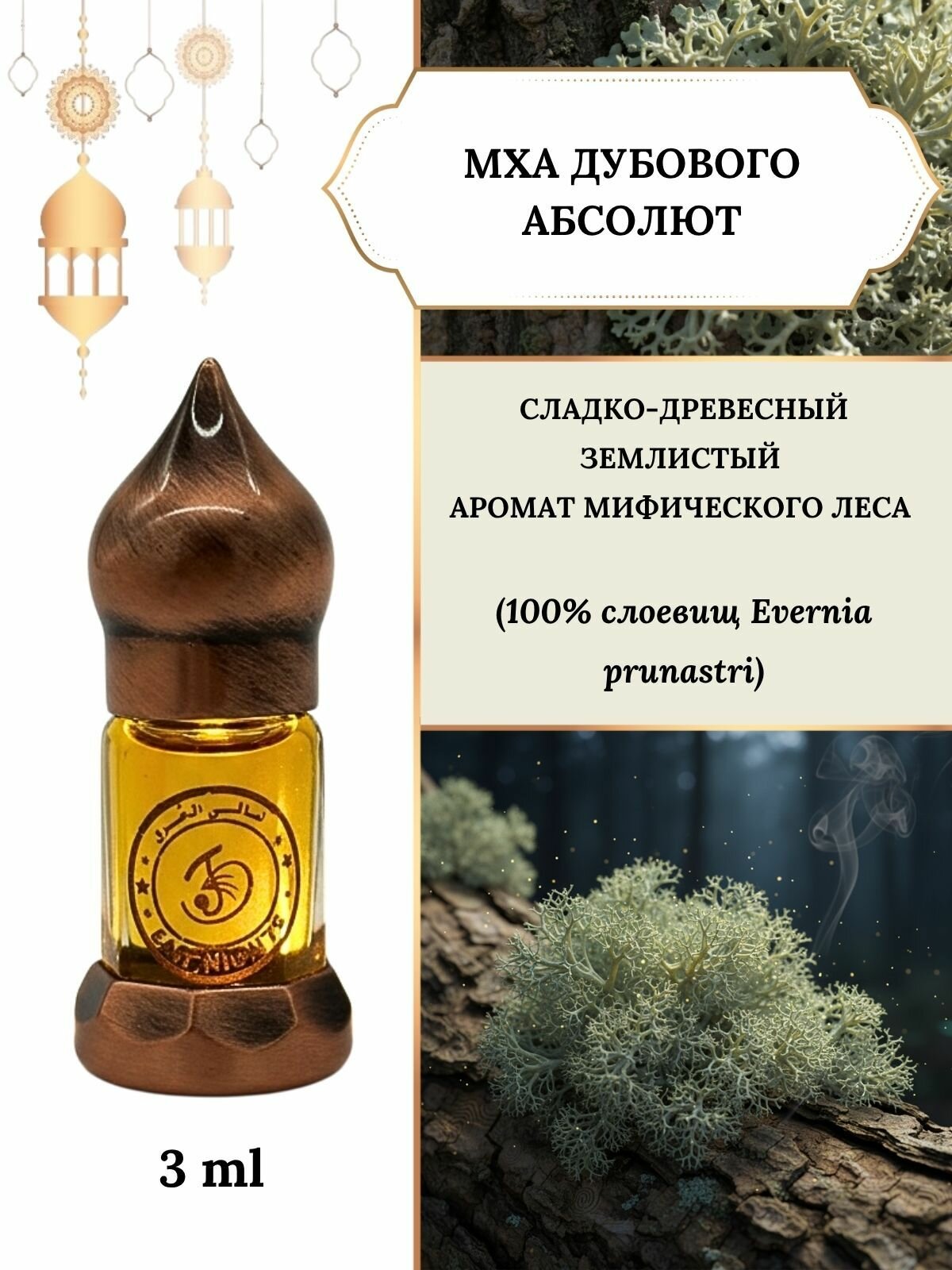 Мох дубовый слоевищ абсолют