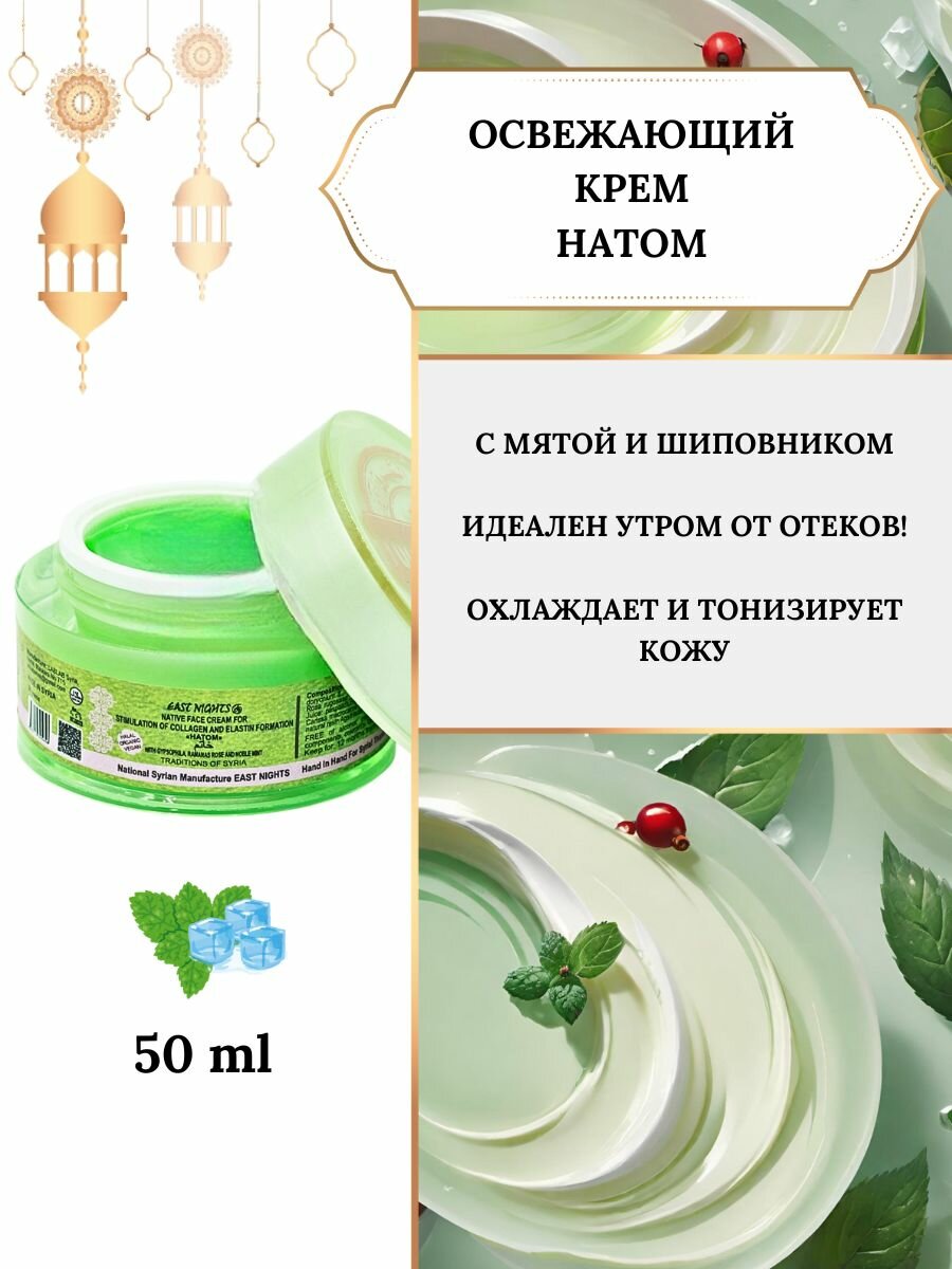 Крем для лица мятный Hatom