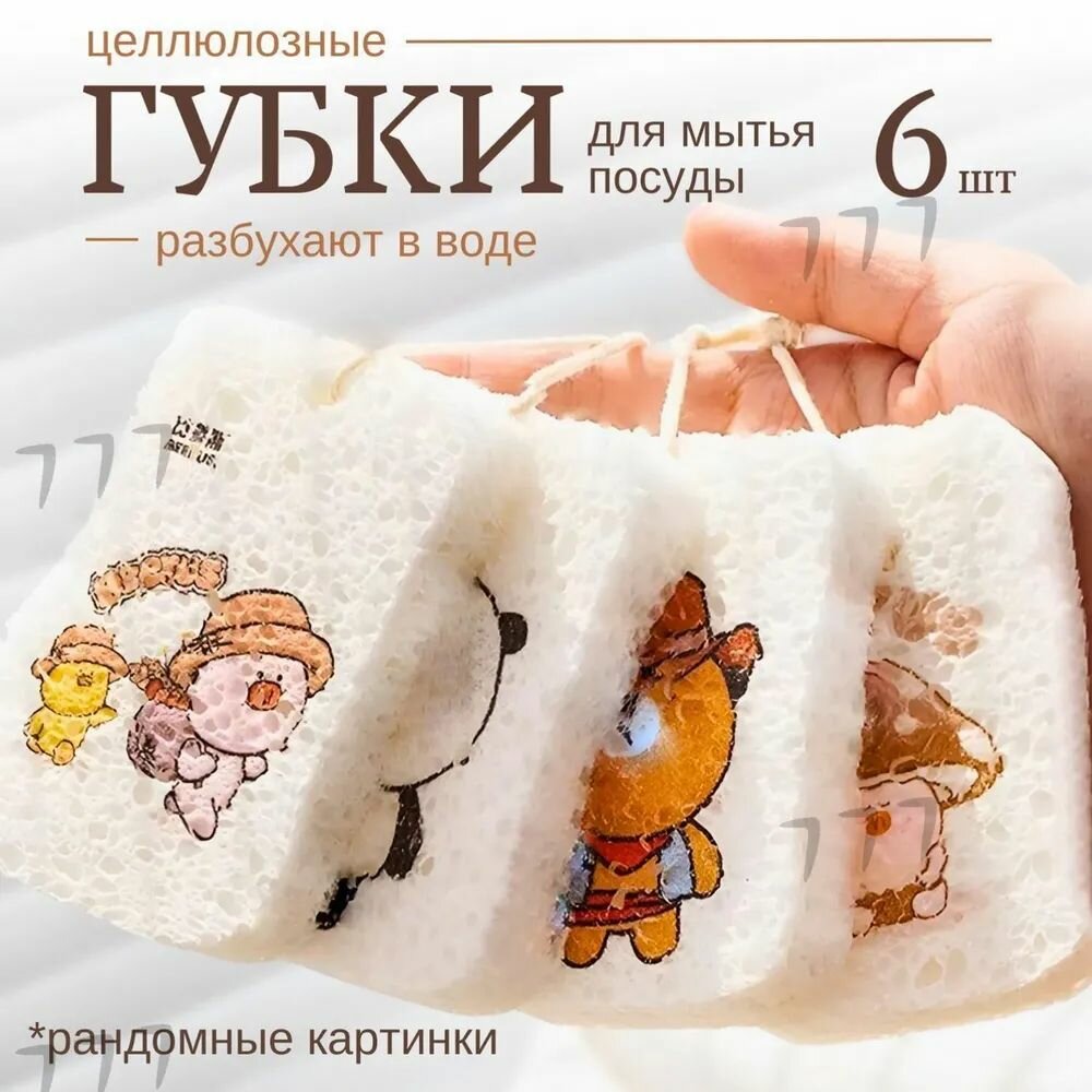 Губки бытовые вещи, целлюлоза, биоразлагаемые, впитывающие, 6 штук, белые