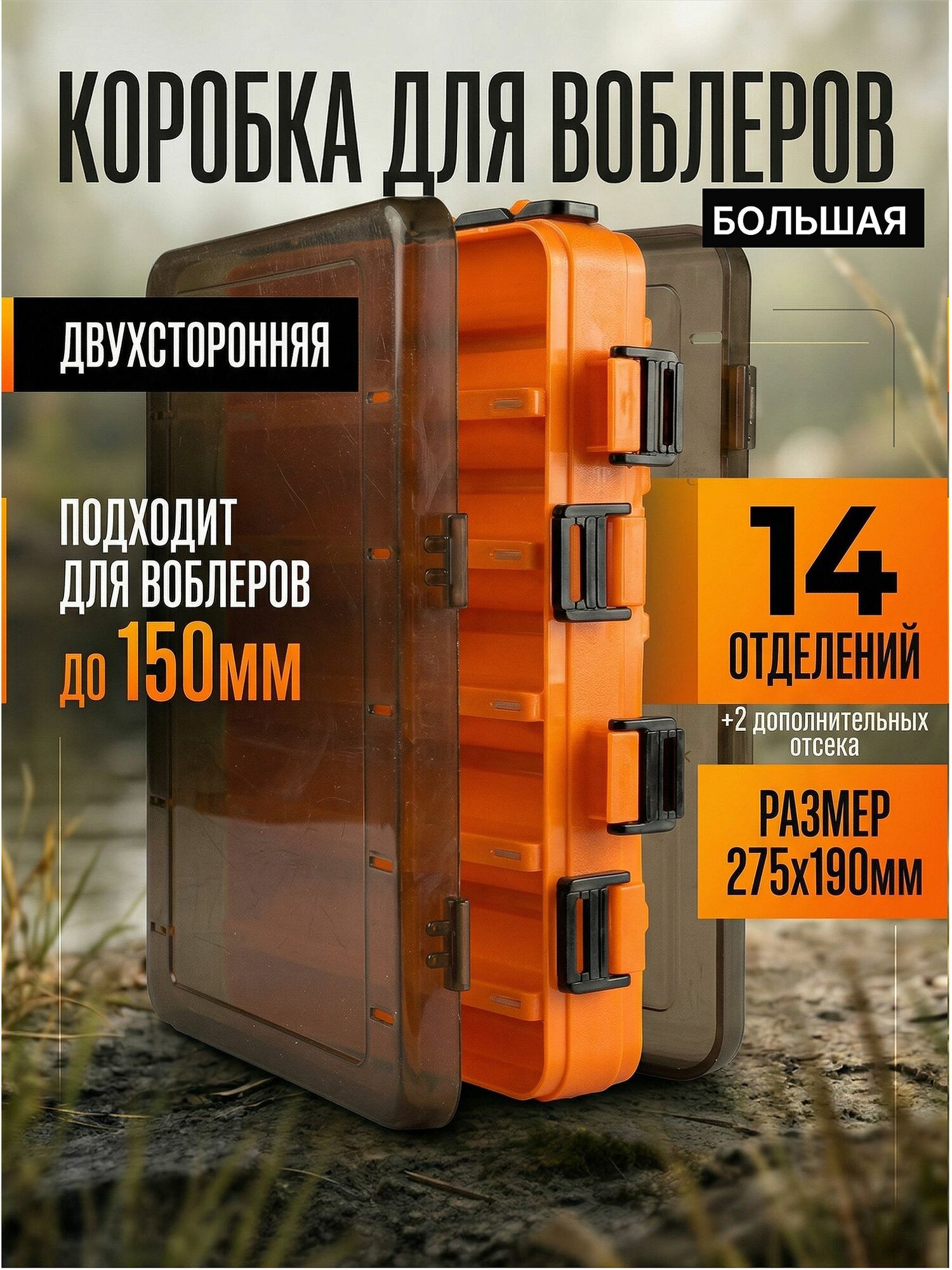 Коробка для воблеров двухсторонняя, органайзер для рыболовных приманок, бокс для воблеров и блесен, коробка для рыбалки