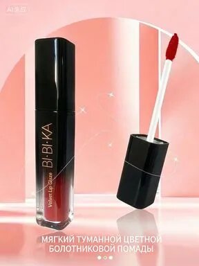 Матовая губная лакировка вельветный эффект (не блестит, длительное удержание цвета)