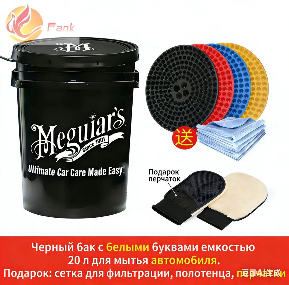 Черное ведро для мойки авто с пескоотделителем и крышкой из ABS-пластика