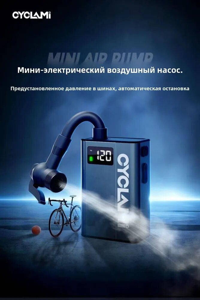 CYCLAMI E1-TEAM: Портативный мини-насос для велосипедов высокого давления