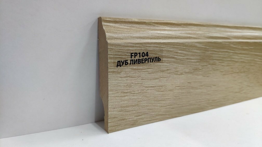 Плинтус Wood Plinth МДФ Дуб Ливерпуль FP104, 1 шт.