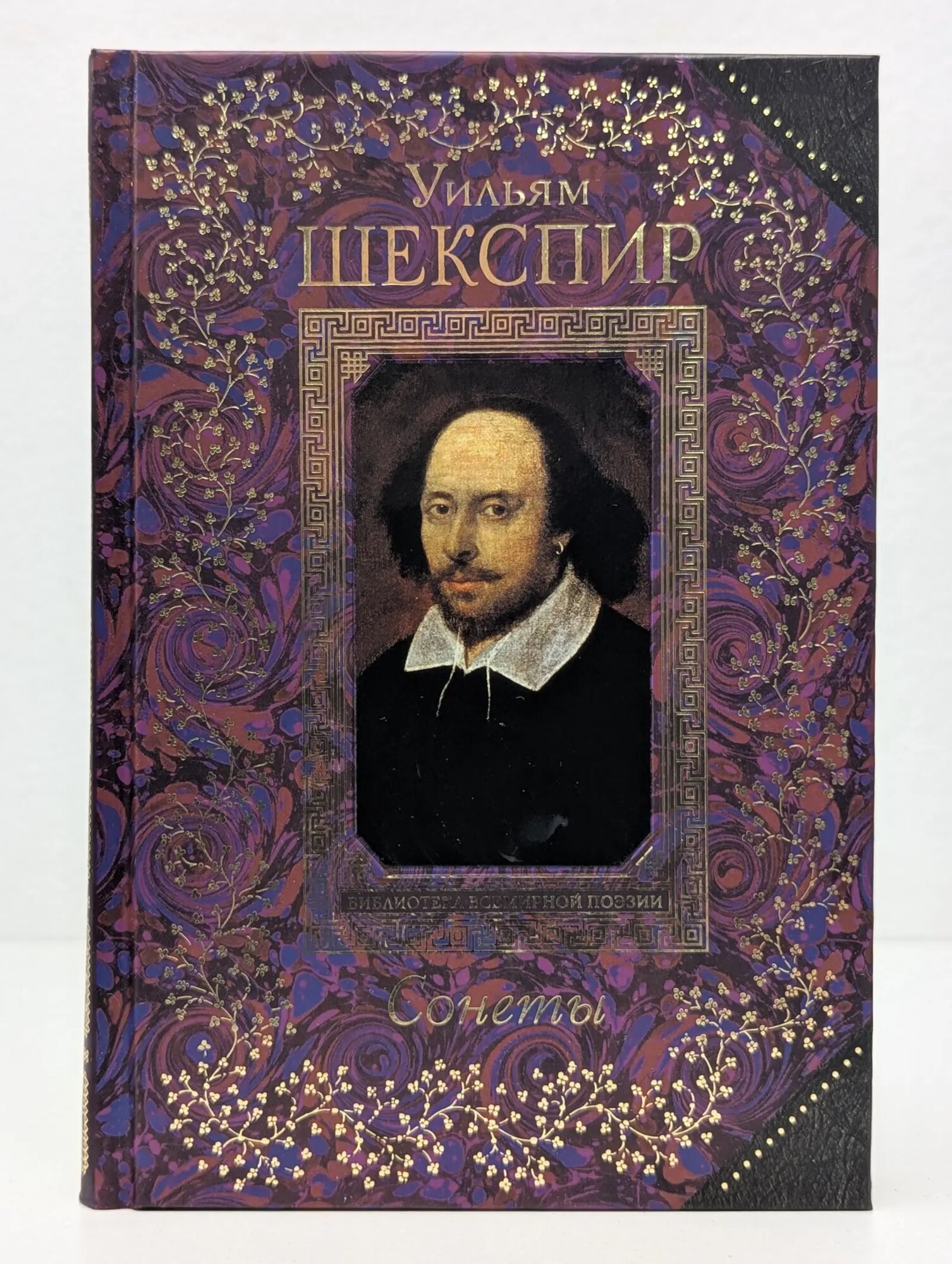 У. Шекспир. Сонеты Шекспир Уильям 2016