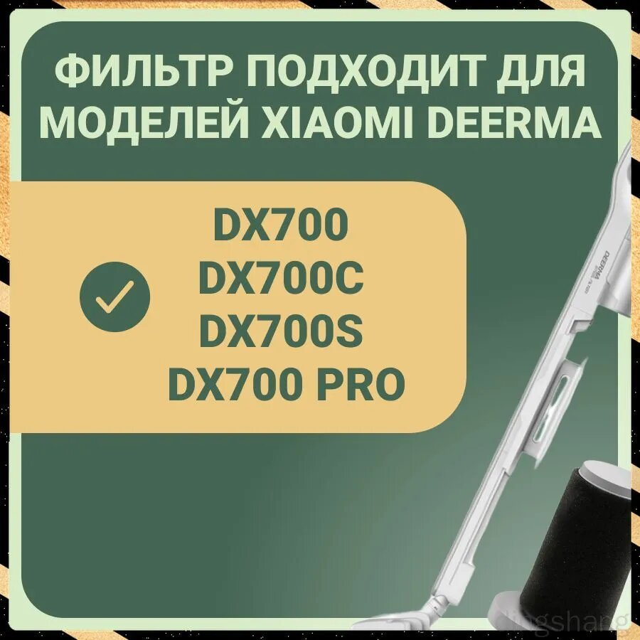 HEPA фильтр для пылесосов DEERMA DX700/700C/700S/700 PRO, 2 шт, пластик — фото 1