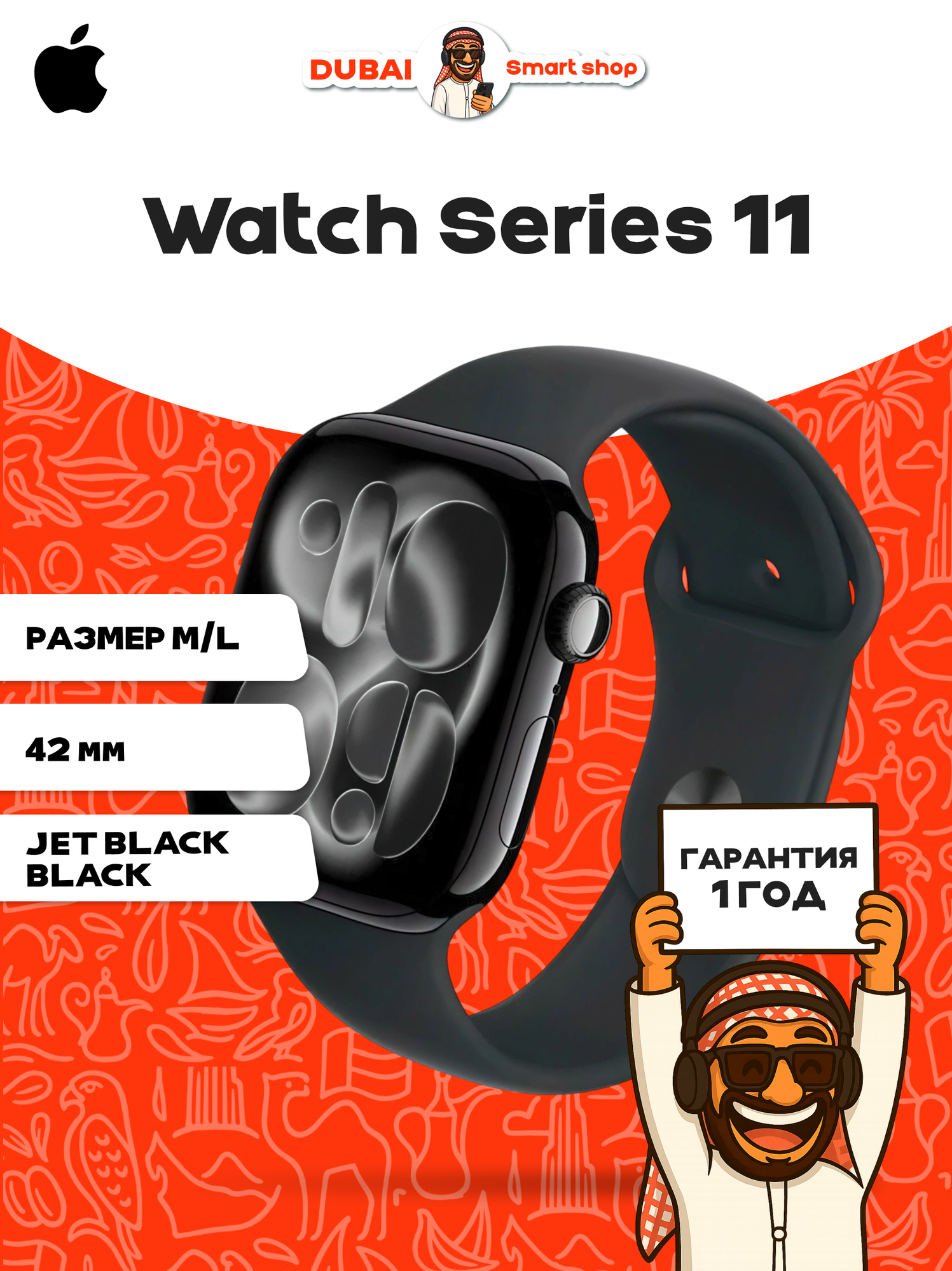Смарт часы Apple Watch Series 11 42mm Jet Black Sport Band M/L (черные)