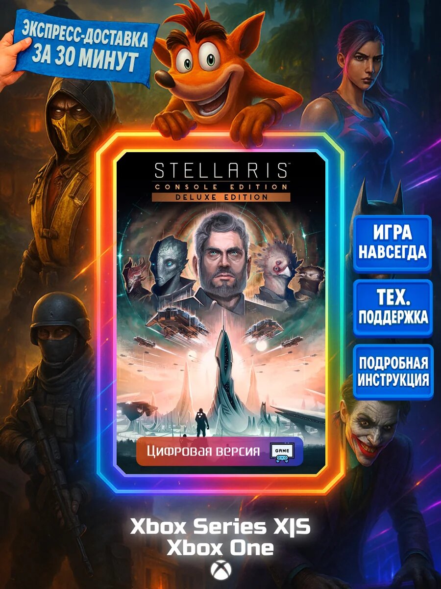 Stellaris: Console Edition - Del. Ed One, Series X|S Цифровая версия игры | Доставка на почту