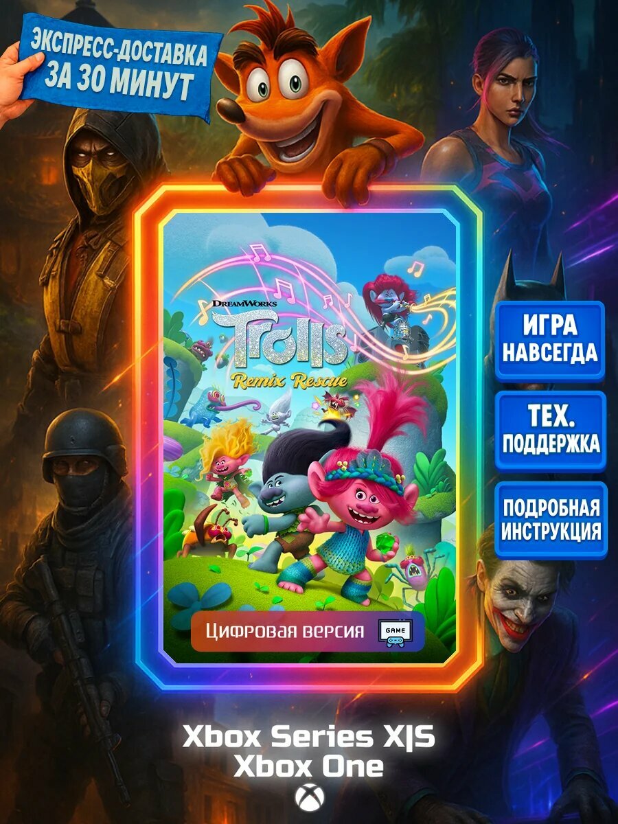 DreamWorks Trolls Remix Rescue One, Series X|S Цифровая версия игры | Доставка на почту