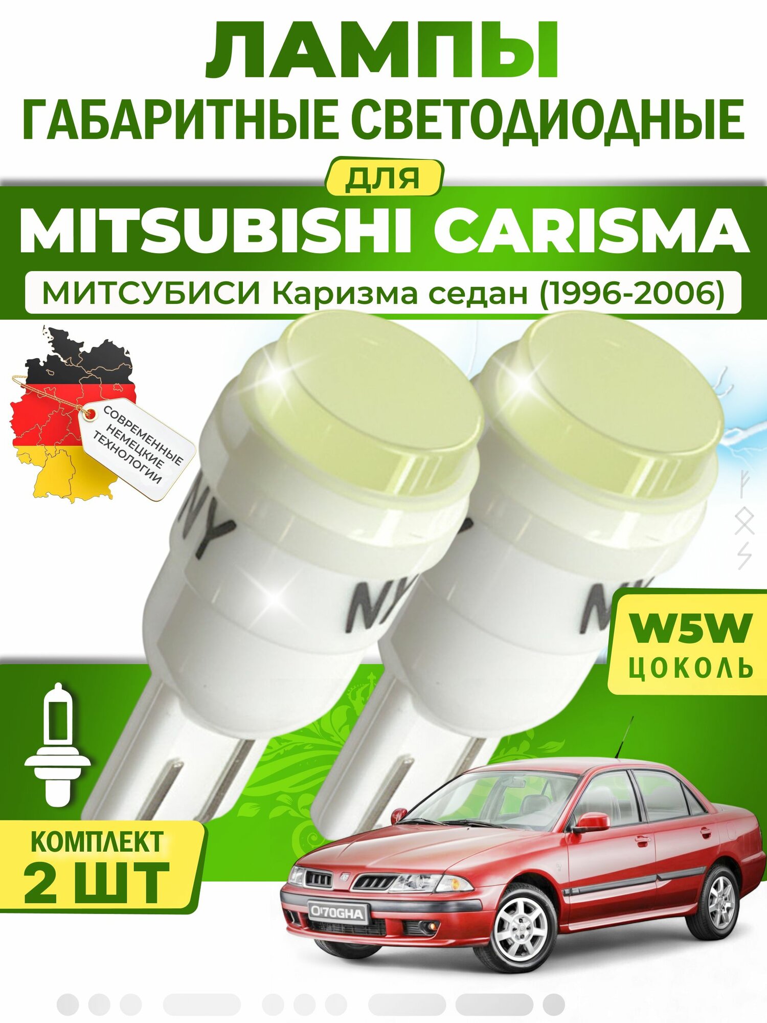 Лампы светодиодные габаритные для MITSUBISHI CARISMA Saloon / митcубиси Каризма седан (1996-2006), W5W ( LED - белый свет 6000k ) (комплект 2шт)