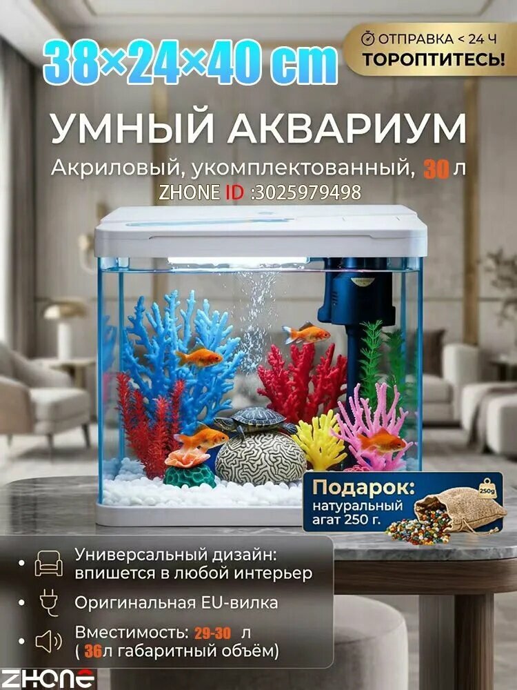 Аквариум ZHONE 30 л с фильтром и LED подсветкой, комплект, панорамный, 38*24*40 см, с подарком агат